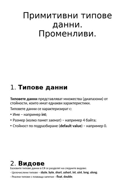 2 Datatypes Varibles Pdf