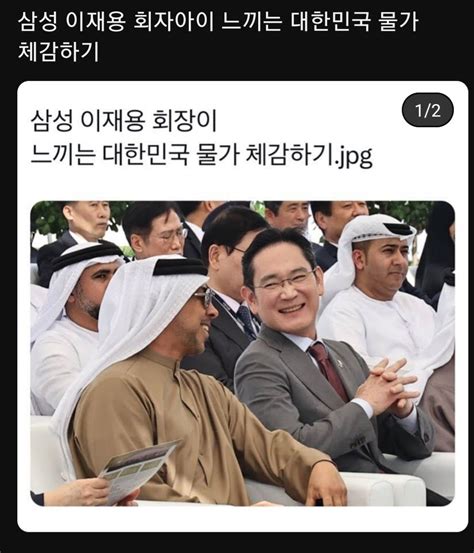 삼성 이재용 회장이 느끼는 대한민국 물가 짱공유 엽기유머