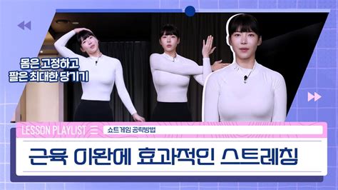 골프레슨 골프를 치고 난 후 필수인 스트레칭 정현우 프로 Youtube
