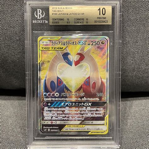 即日発送 ラティアスandラティオスgx Sa Bgs10 メルカリ