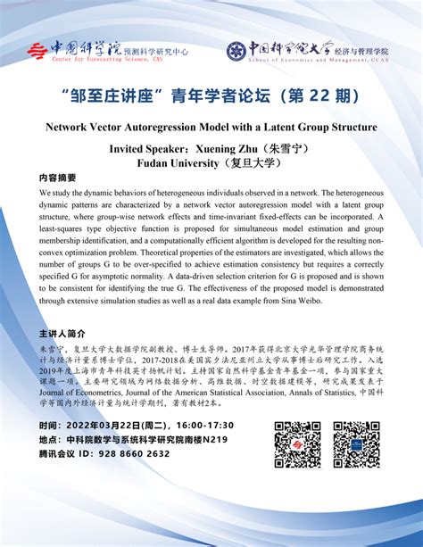 Network Vector Autoregression Model With A Latent Group Structure 经济与管理学院