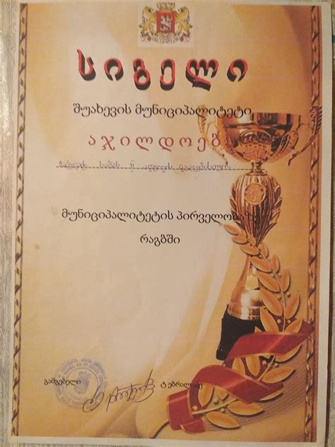 პორტფოლიო მოსწავლეთა სიგელები