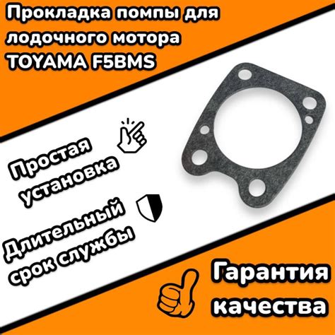 Прокладка помпы для 4-х тактного лодочного мотора TOYAMA F5BMS купить c ...