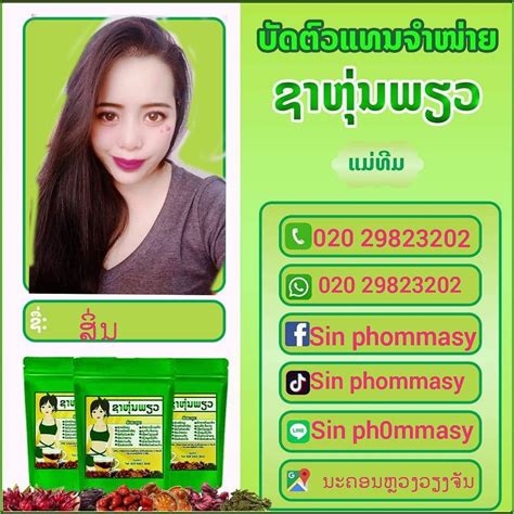 ສຸກຂະພາບດີດ້ວຍສະໜູນໄຟທຳມະຊາດ ສະໝຸນໄພດີທ໊ອກຫຸ່ນພຽວ ສູດສະຫມູນໄພ ອໍແກນິກ100 🌱 ບໍ່ມີສານເຄມີ ປອດໄພ