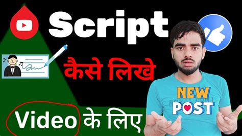 😱चोरी से सीख लो Video Ke Liye Script Kaise Likhe Script Kaise Likhe Script Likhne Ka Sahi