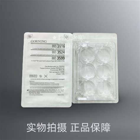 Corning 3516 6孔细胞培养板独立包装无菌，适合实验室智能化应用吗？ 培养板 淘宝百科网
