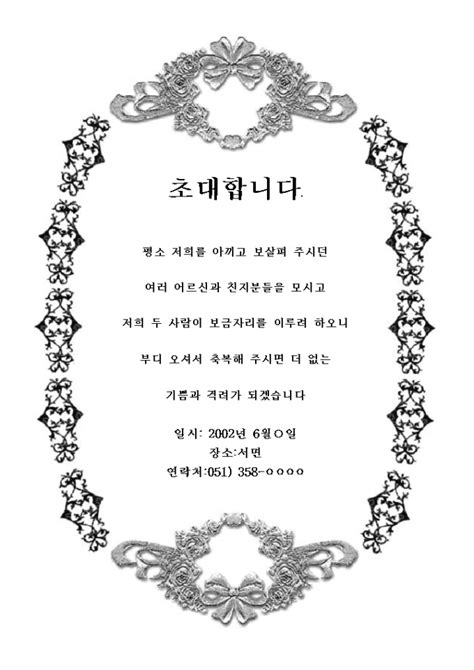 결혼식 초대장감사 리본 둥근모양 비즈폼 샘플양식 다운로드
