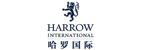 深圳哈罗国际学校 深圳翰林学院