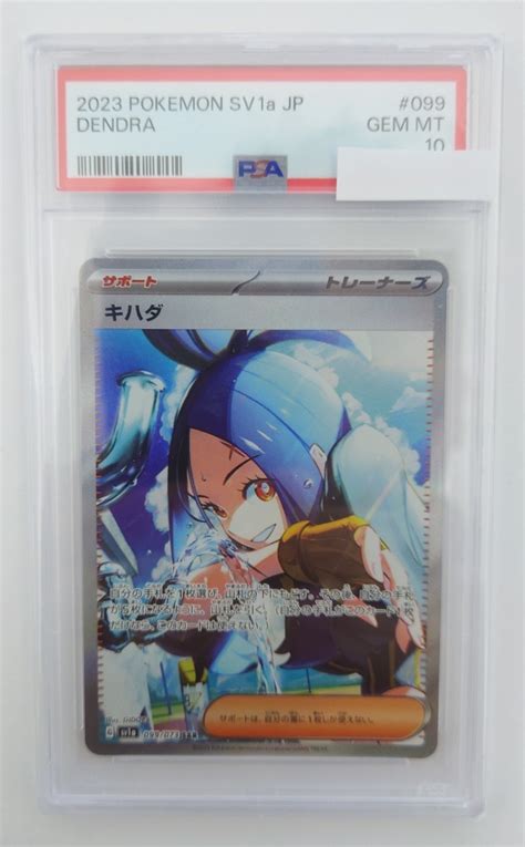 Psa10 ポケカ キハダ Sar Sv1a 099073 ポケモンカードトリプレットビート 最高評価シングルカード｜売買された