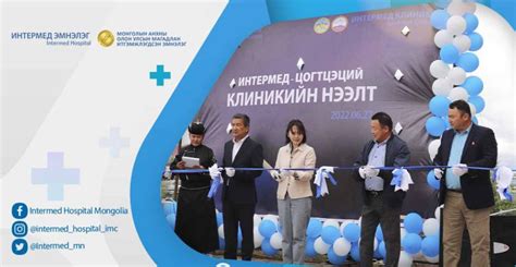 Нүүр хуудас Intermed Hospital Интермед Эмнэлэг
