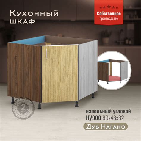 Кухонный модуль напольный 80х48х82 см шкаф стол угловой трапециевидный