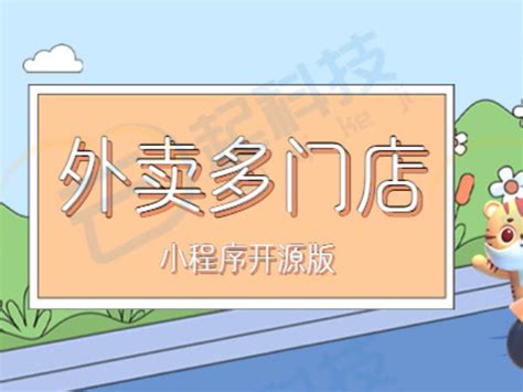 外卖多门店小程序开源版开发 云起saas 站酷zcool