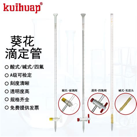葵花酸氏滴定管a级透明白色聚四氟酸碱式滴定管10 25 50 100ml碱式滴定管 虎窝淘