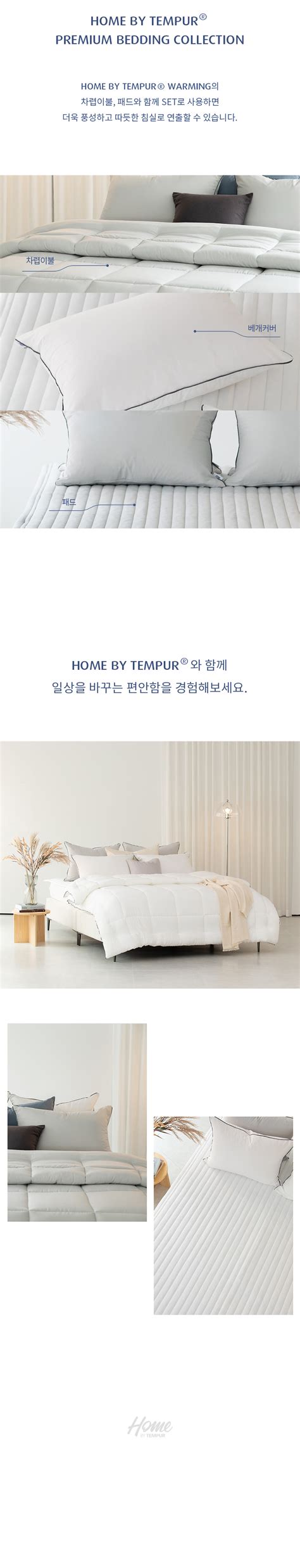 WARMING 발열원단 한겨울 베개커버 x 택 HOME BY TEMPUR