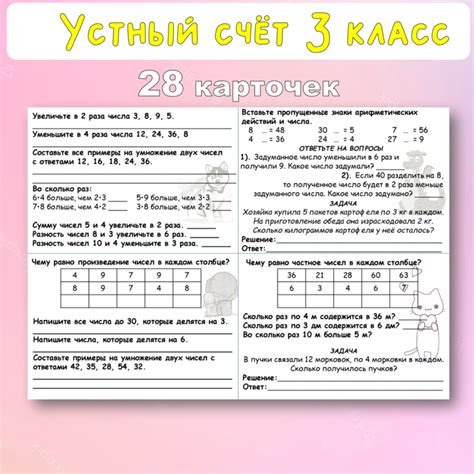 Карточка Устный счёт по математике 3 класс