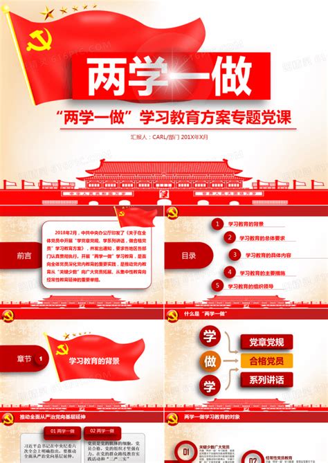 2018两学一做ppt模板免费下载编号1y3c5l3qv图精灵