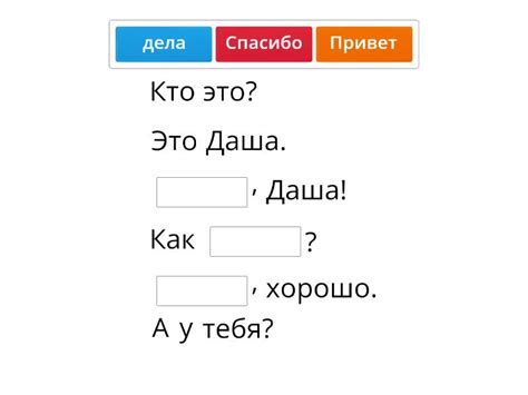 Диалог 2 Знакомство Закончите предложение
