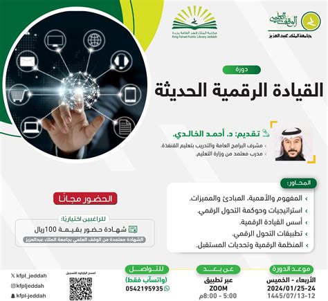 القيادة الرقمية الحديثة