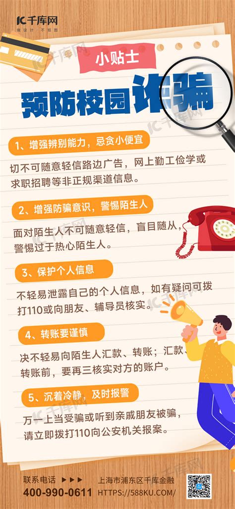 防非宣传图片 防非宣传素材 防非宣传模板图片下载 千库网