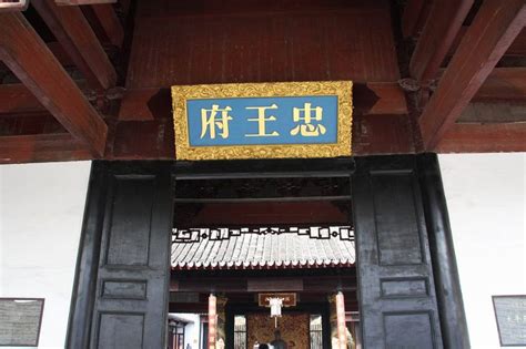 忠王府图册 360百科