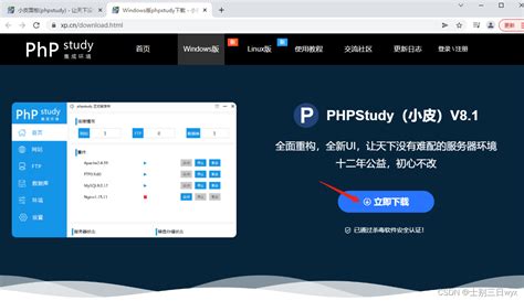 PhpStudy下载安装使用教程 Collect 博客园