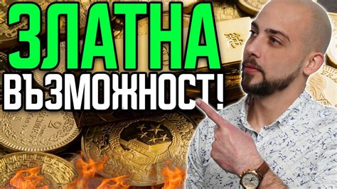 Златото на Път ли е Да ИЗБУХНЕ Youtube