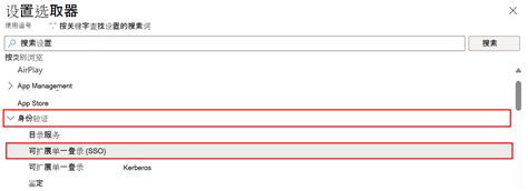 为 Macos 设备配置平台 Sso Microsoft Intune Microsoft Learn