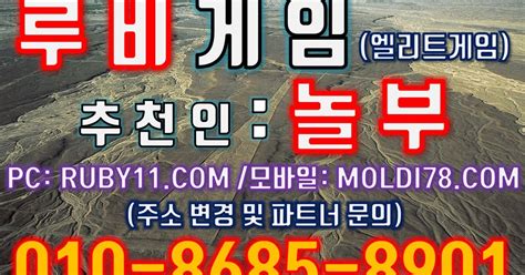 엘리트게임 루비게임 바둑 맞고 포커 엘리트바둑이 엘리트포커 엘리트맞고 루비게임맞고 루비게임주소 루비게임관리자 루비게임바둑이신혼 일상글 셀프 젤네일