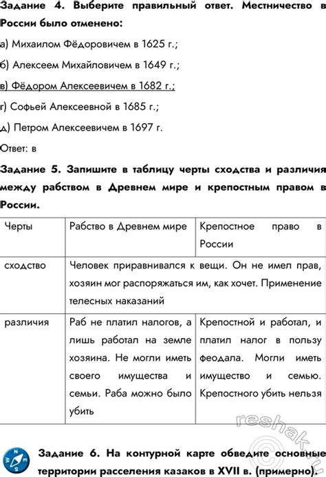 (Решено)Страница 76-80 ГДЗ Рабочая тетрадь Арсентьев Данилов 7 класс по ...