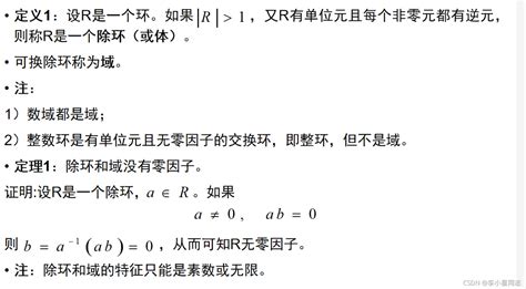 近世代数：环与域 域的定义近世代数 Csdn博客
