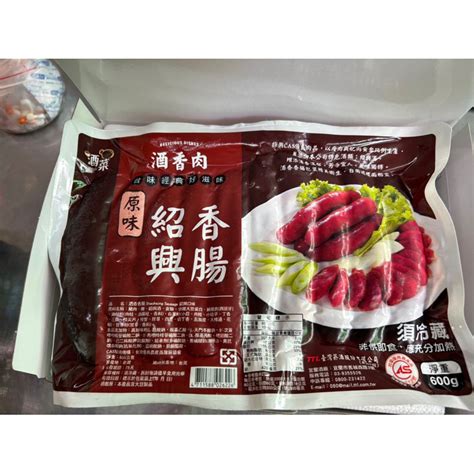 名產伴手禮中秋必備－埔里酒廠名特產－紹興香腸（冷凍宅配100） 蝦皮購物