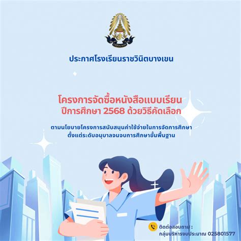 โรงเรียนราชวินิตบางเขน Rajavinitbangkhen School