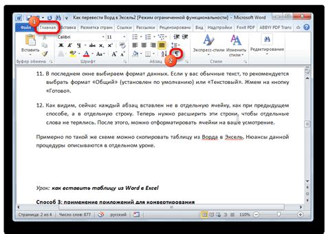 Как преобразовать таблицу Word в таблицу Excel