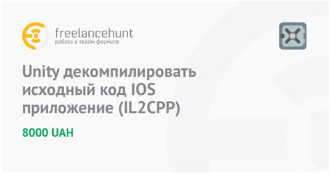 Unity декомпилировать исходный код Ios приложение Il2cpp • фриланс