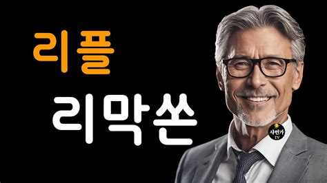 리플 어때요 정확하죠 이제 이렇게 하세요 Youtube 리플 어때요 정확하죠 이제 이렇게 하세요 Youtube