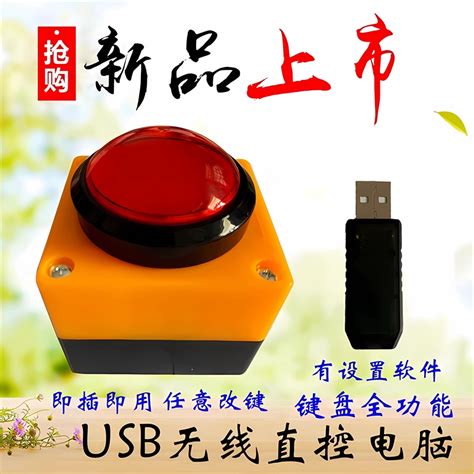 Usb无线按钮采集开关回车键空格键f4刷新删除复制模拟键盘按钮虎窝淘