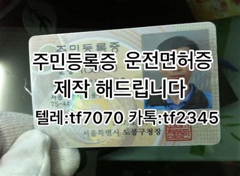 졸업증명서위조 최고퀄리티로 제작해드립니다 공무원증위조 Ty 운전면허증위조 Lo 카톡tf2345 텔레그램