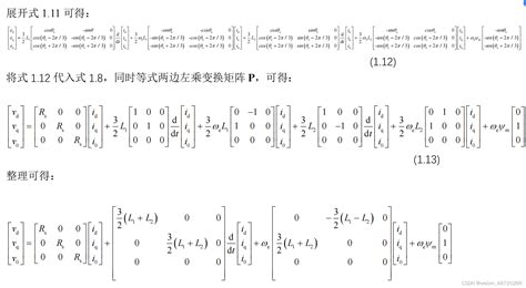 永磁同步电机电压方程详细推导 算法 Conctrolgt 2048 Ai社区