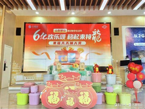 山东移动集福天天抽大奖活动进行中，江北水城已诞生两位一等奖用户抽奖服务