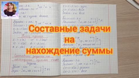 Решение составных задач по математике на нахождение суммы в 1 классе Youtube