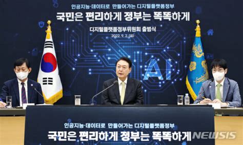 尹 디지털플랫폼정부 국가전략산업으로 생각해달라 Zdnet Korea