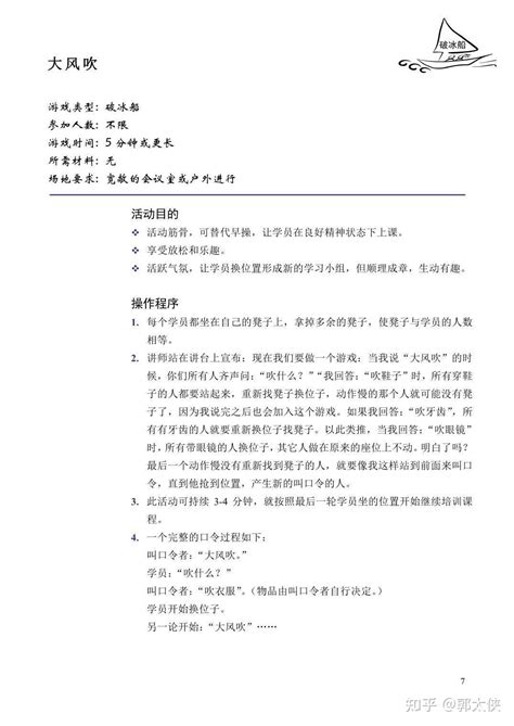全网最全！137个培训游戏大合集，年会团建用得上！ 知乎