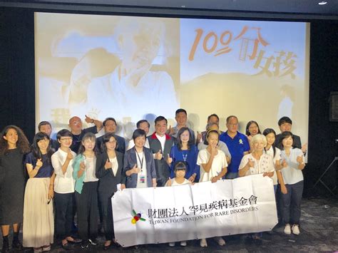財團法人罕見疾病基金會