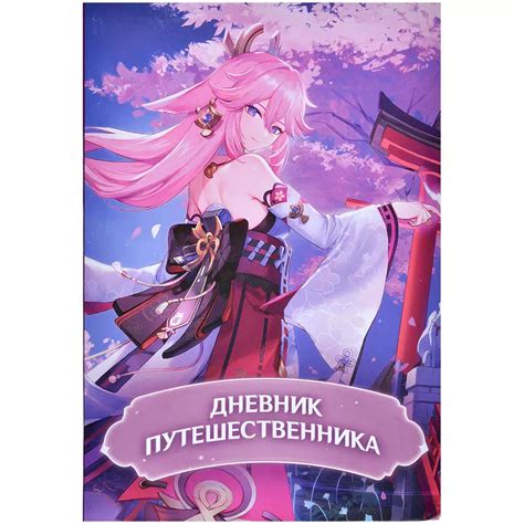 Genshin Impact Дневник Путешественника Купить настольную игру в магазинах Мосигра
