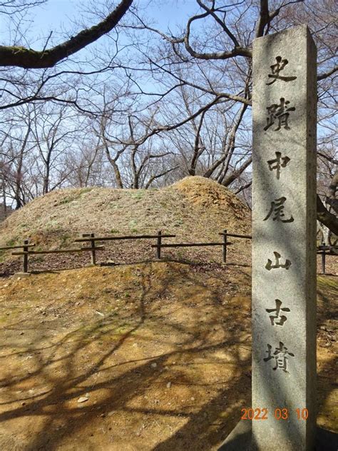 史跡 中尾山古墳