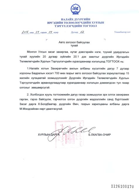 Авто зогсоол байгуулах тухай №62