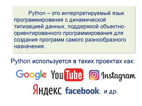 Знакомство с языком программирования Python презентация онлайн