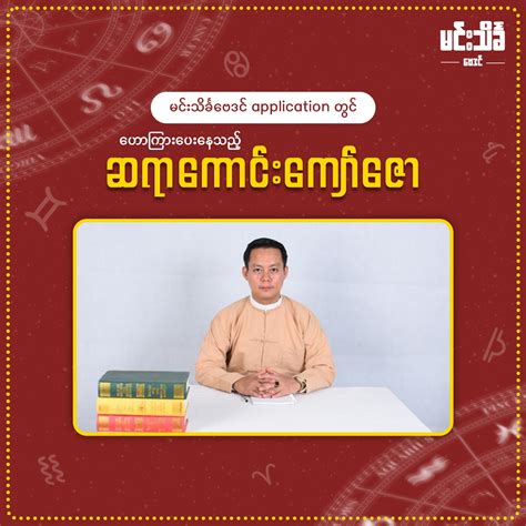 မင်းသိင်္ခ Min Thein Kha မင်းသိင်္ခ Min Thein Kha