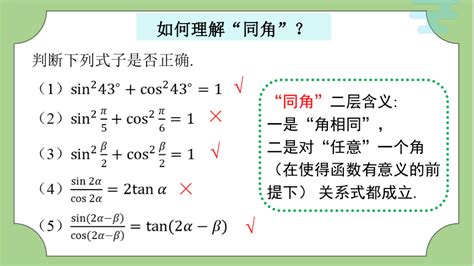 5 2 2 同角三角函数的基本关系 课件 共20张ppt） 21世纪教育网
