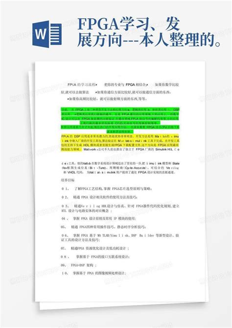 Fpga学习、发展方向 本人整理的。word模板下载编号lodpennj熊猫办公 Fpga学习、发展方向 本人整理的。word模板下载编号lodpennj熊猫办公